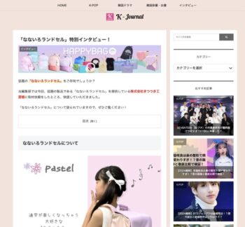 WEBメディア「K-Journal」に掲載されました – 株式会社きつつき工房